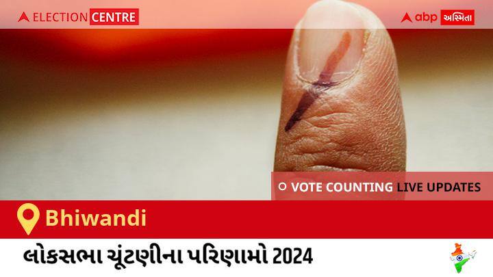 Lok Sabha ચૂંટણી 2024 પરિણામ: Bhiwandi લોકસભા સીટ પર Ncp(sharad) ના ...