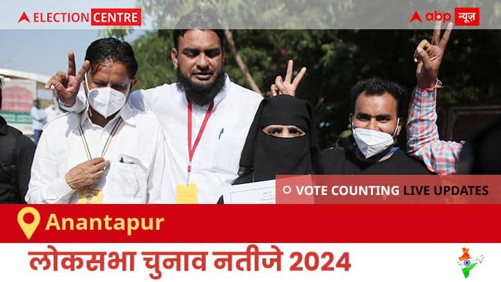 Lok Sabha चुनाव 2024 परिणाम: Anantapur लोकसभा सीट पर Tdp के Ambica G ...